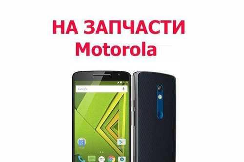 Motorola Moto X Play XT1562 на запчасти