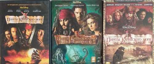 Лицензионные DVD диски Пираты Карибского моря