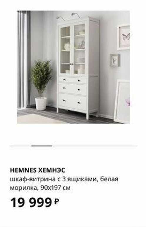 Hemnes хемнэс Шкаф-витрина IKEA