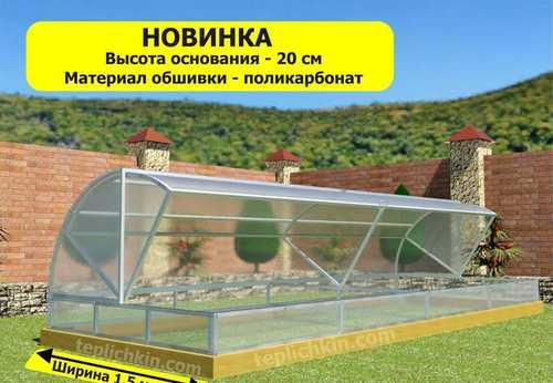 Парник Хлебница Макси 4 метра. Основание 20-40 см