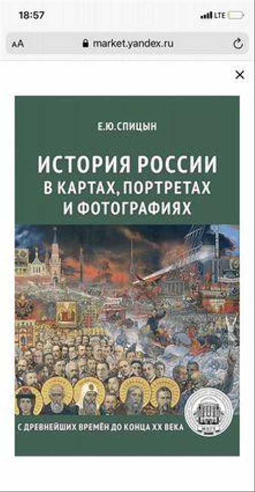 Спицын История России в картах