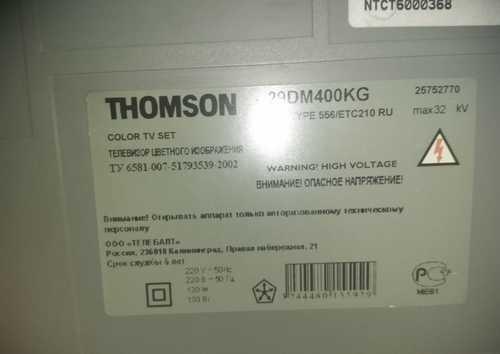 Телевизор 29" Thomson 29DM400KG (Диагональ:72см)