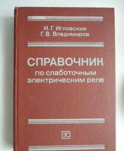 Книги по радиотехнике