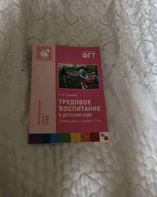 Трудовое воспитание