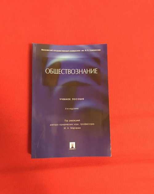 Пособие по обществознанию
