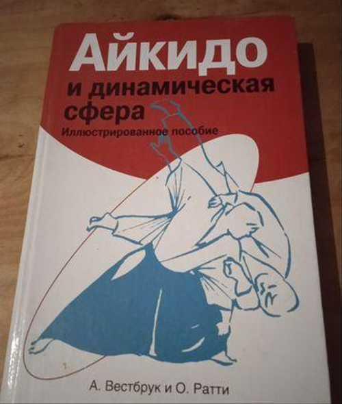 Книги по айкидо