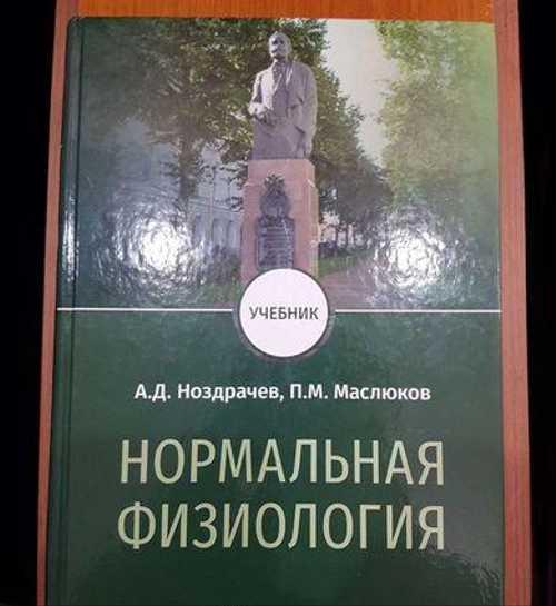 Нормальная физиология