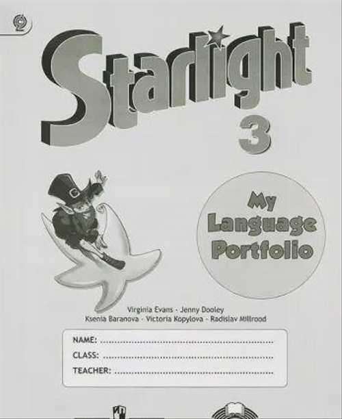 English starlight 3 класс Language Portfolio