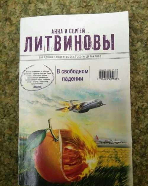 Книги Анна и Сергей Литвиновы