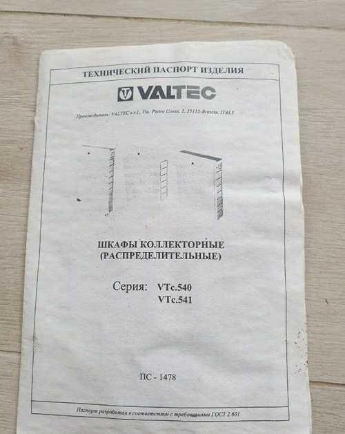 Шкаф коллекторный распределительный Valtec