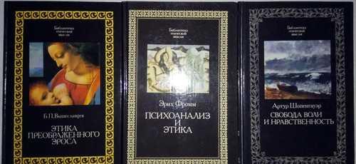 Книжная серия «Библиотека этической мысли»