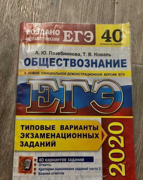 Обществознание егэ 40 вариантов