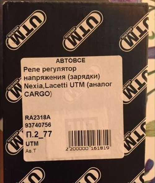 Реле Регулятор напряжения (зарядки) nexia, lacetti