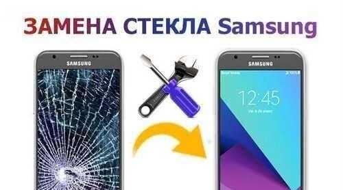 Стекло/Стекло дисплея/Замена Samsung все модели