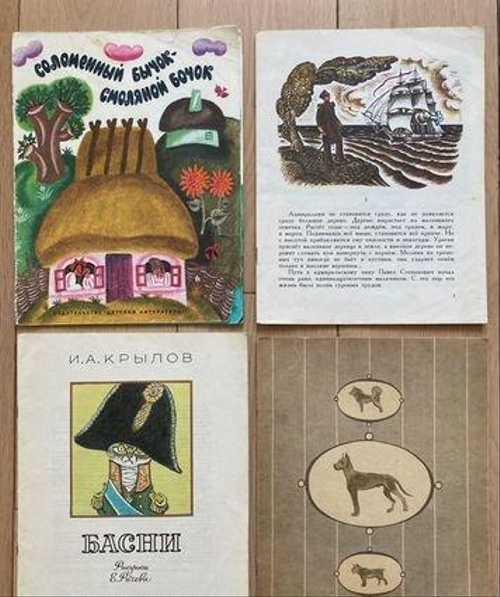 Книги детские СССР винтаж, 80е