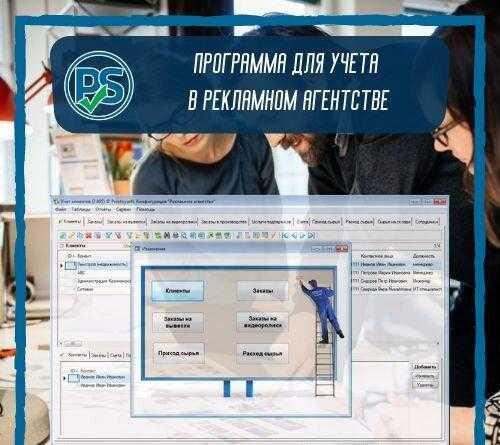 Программа для учета в рекламном агентстве