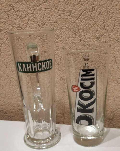 Пивная кружка Клинское и Okocim