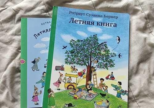 Летняя книга, летняя раскраска Бернер