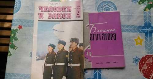 Человек и закон журнал 1989года