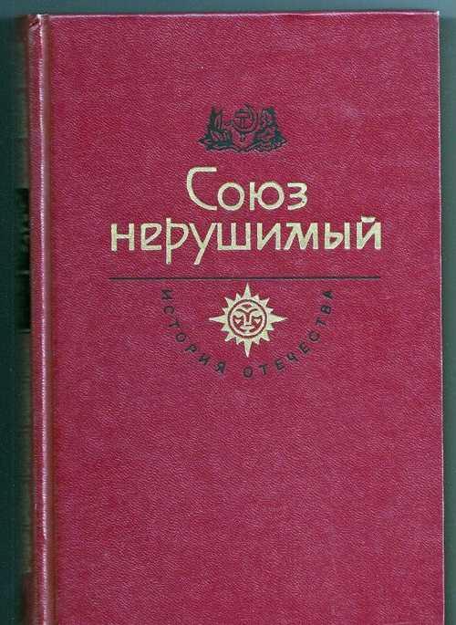 Ссср книга аудио. Книга Союз. Антология рассказов Чехов. Встречь солнцу.