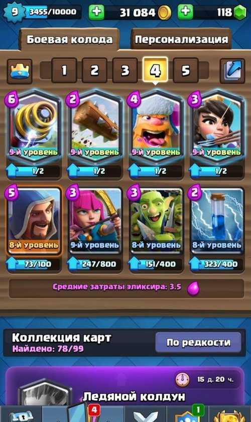 Тренер Clash Royale