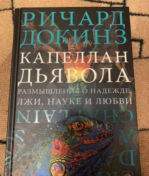 Книги ричарда Докинза