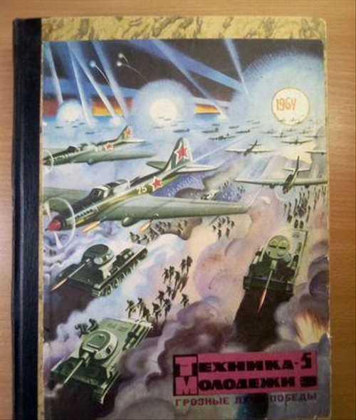 Журналы техника молодежи 1964г. Подшивка