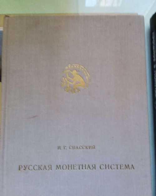 Книги о монетах