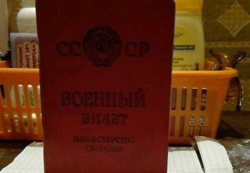 Военный билет СССР