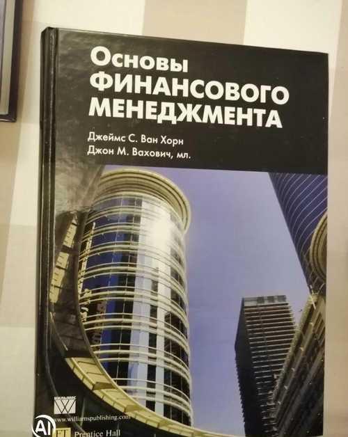 Основы финансового менеджмента