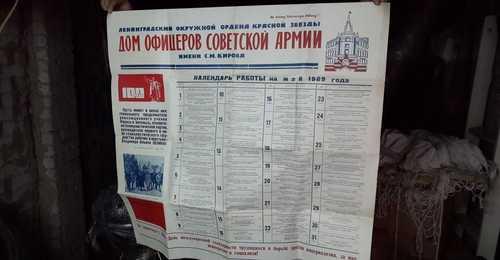 Афиша май 1969года