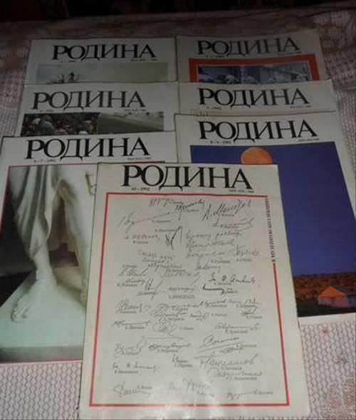 Журнал Родина 1992год
