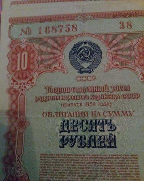 Облигация 1954 год