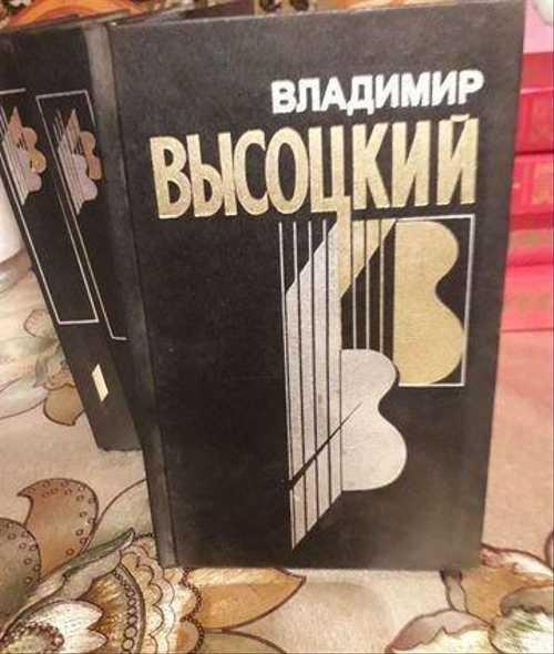 Книги. В.Высоцкий