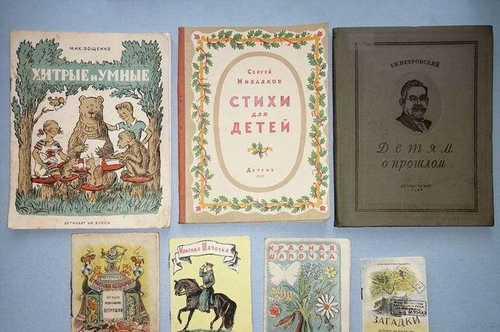 Детские книжки СССР 1930-40 гг