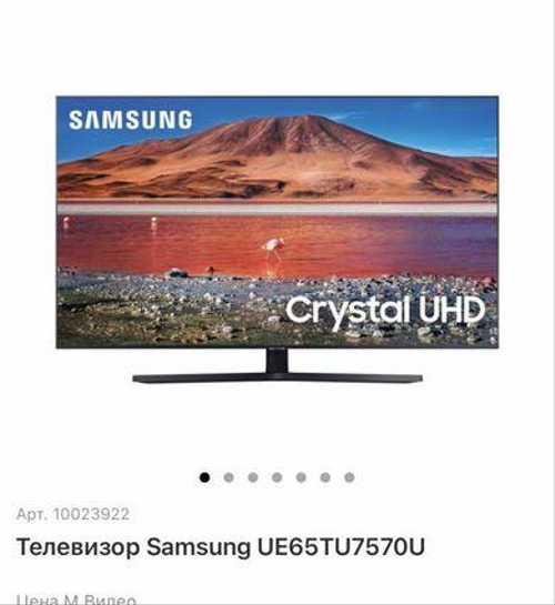 Телевизор Samsung UE65TU7570U