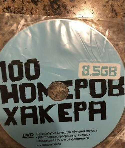 Уникальный компьютерный диск CD с архивом журнала