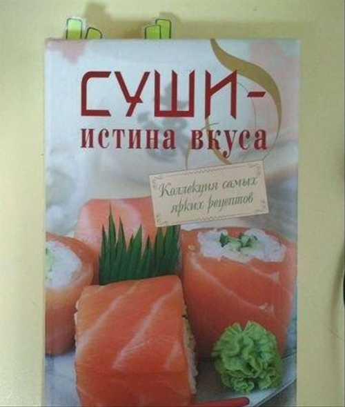 Книга о японской кухне