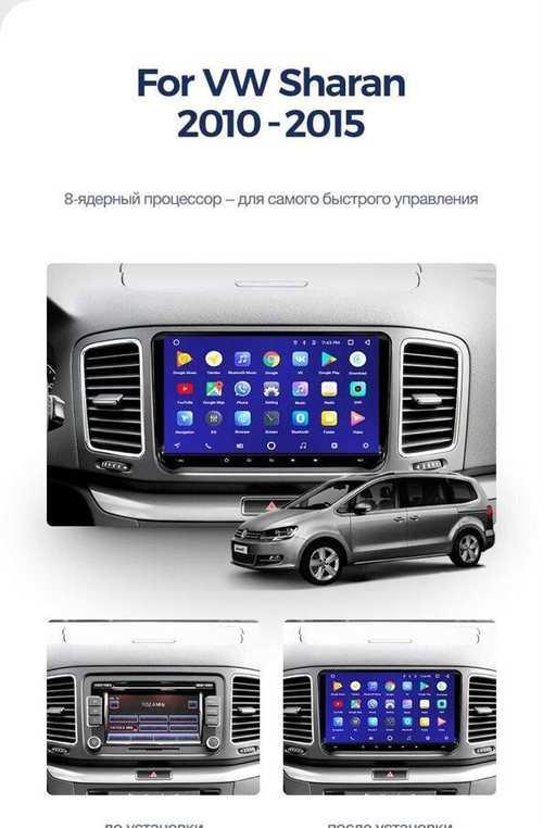 Магнитола Teyes Volkswagen Sharan на Android 8.1