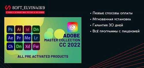 Adobe Master Collection (Сборка Adobe) 2022