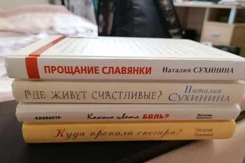 Книги Наталии Сухининой