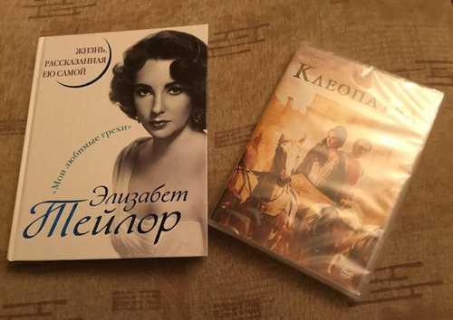 Элизабет тейлор книга