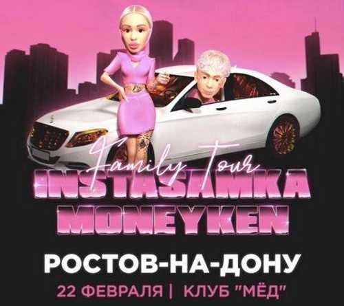 Билеты на концерт instasamka&moneyken