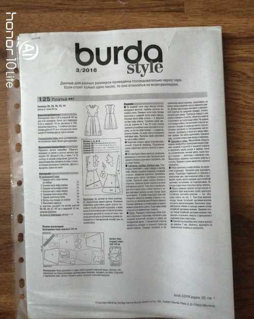 Готовые выкройки Burda moden