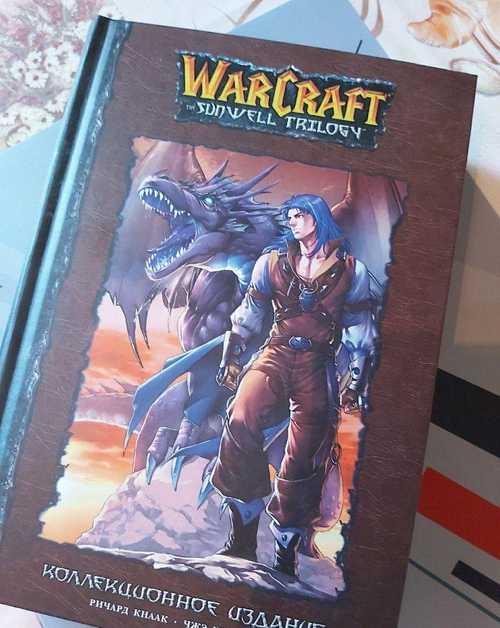 Манга "Warcraft the Sunwell Trilogy" коллекционное