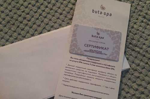 Сертификат Buta Spa