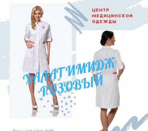 Медицинский халат