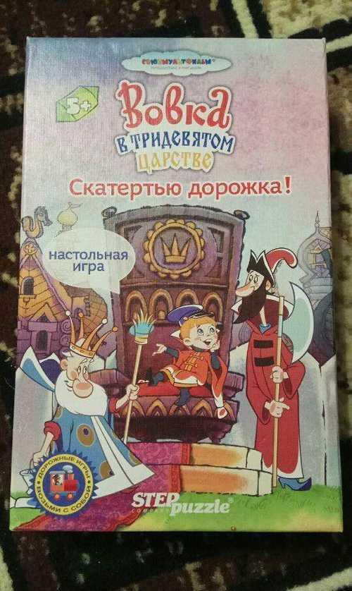Настольная игра "Вовка в тридевятом царстве"