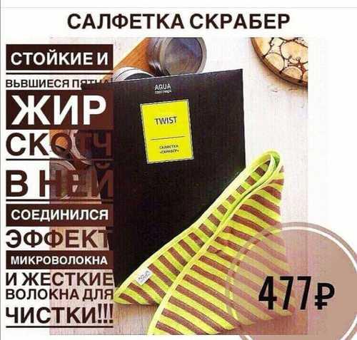 Салфетка скрабер