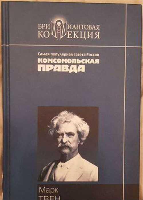 Бриллиантовая коллекция, книги
